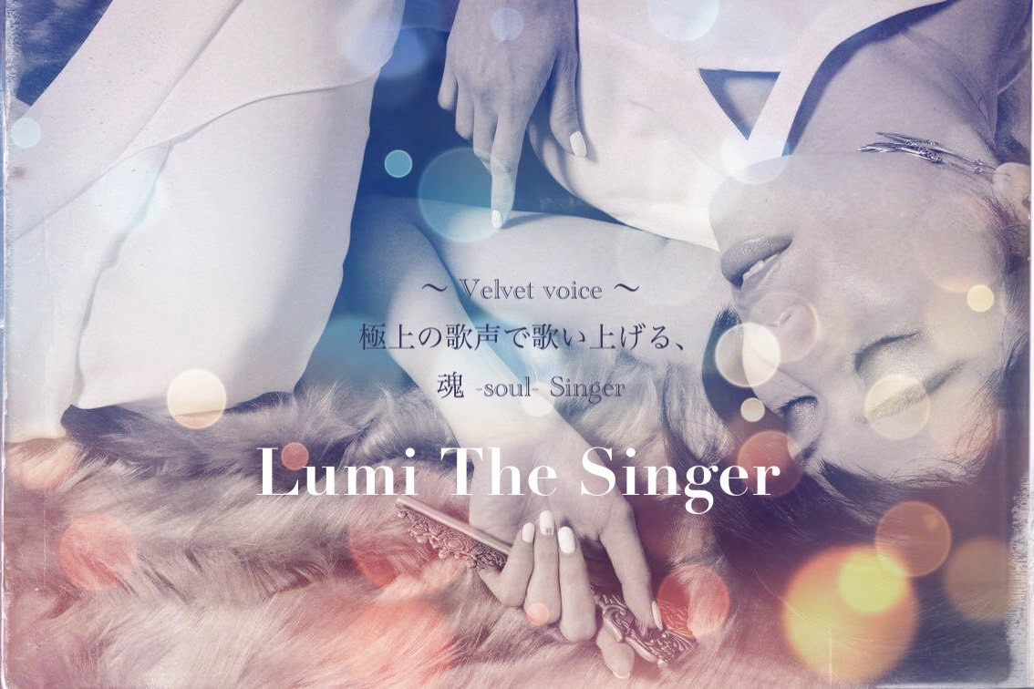 Lumi – Singer- – 極上の歌声、和製ホイットニー「Lumi」公式HP
