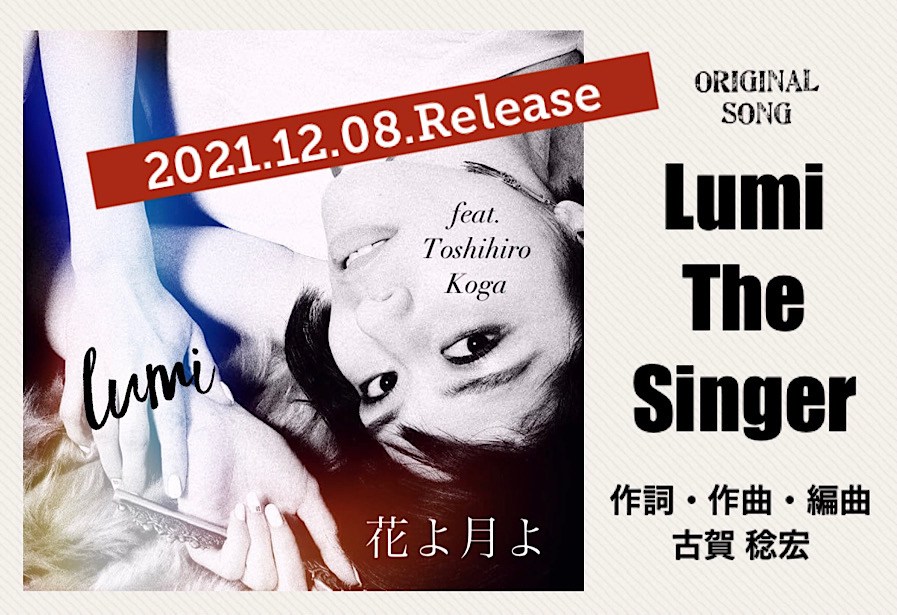 Lumi The Singer – 圧倒される歌声、和製ホイットニー「Lumi」公式HP