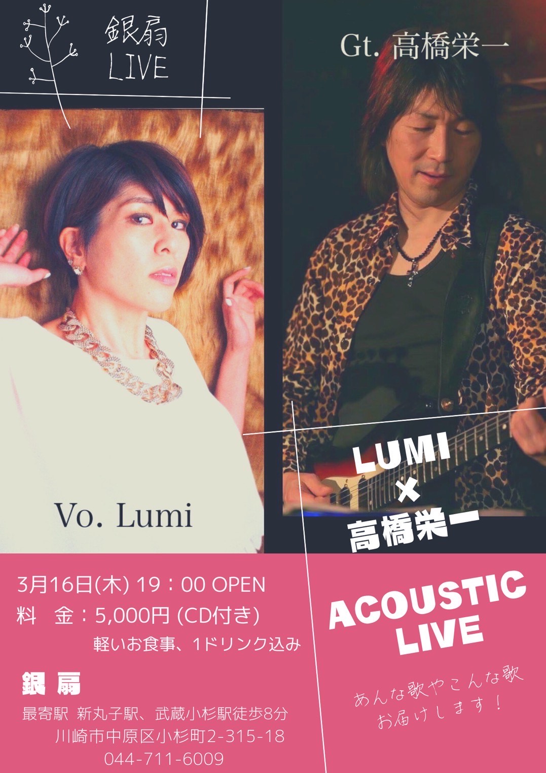 【LIVE情報】2023年3月16日(木)19：00 OPEN！新丸子割烹「銀扇」にてアットホームLIVE開催！※人数限定 – Lumi ...